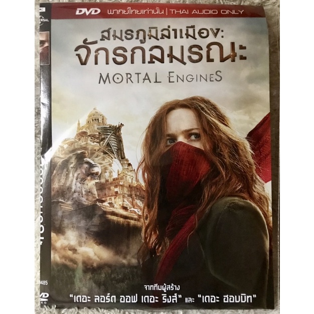 DVD Mortals Engines . ดีวีดี สมรภูมิล่าเมืองจักรกลมรณะ (แนวแอคชั่นผจญภัย) | Shopee Thailand