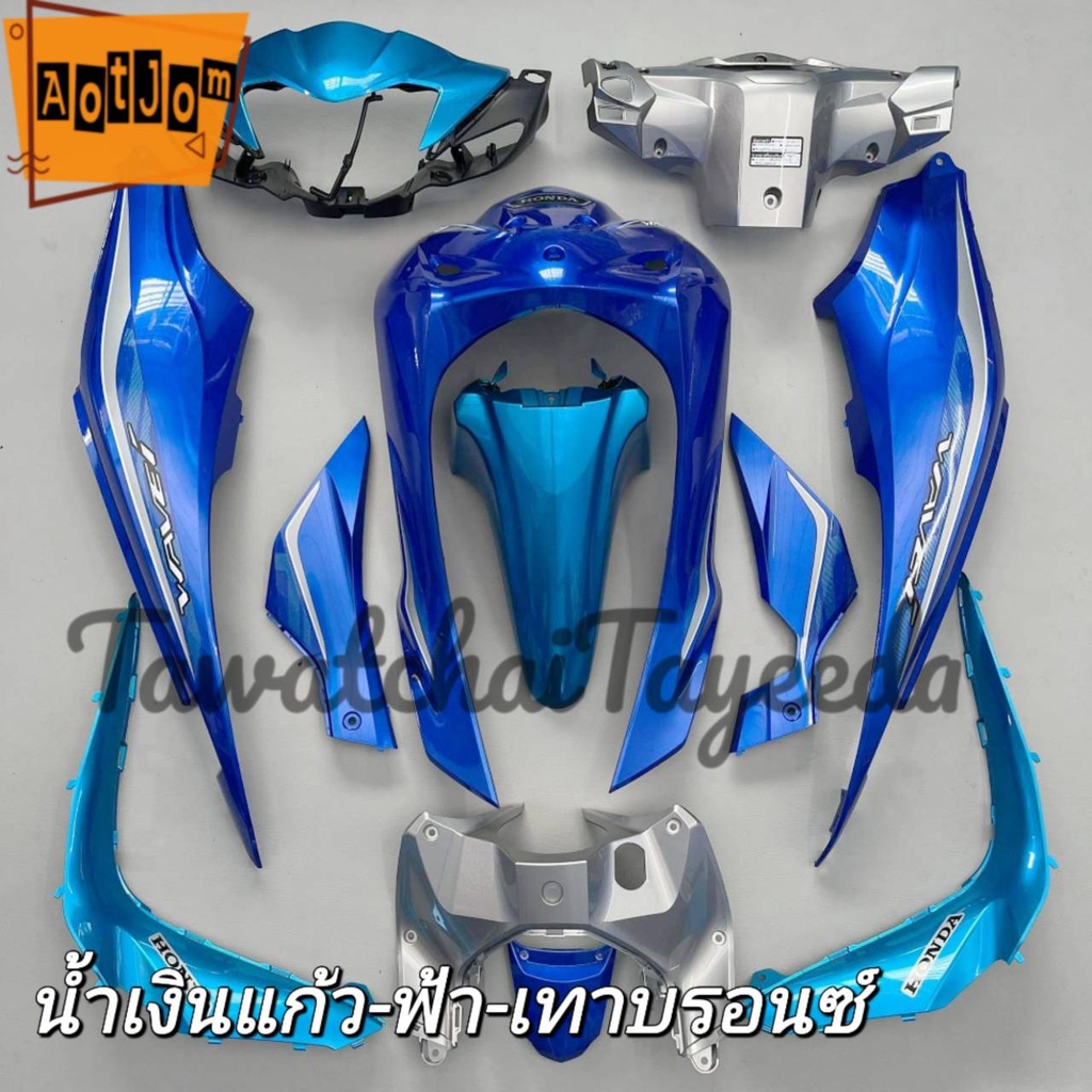 ชุดสีเวฟ wave 110i LED ปี 2019-2020 น้ำเงินแก้ว-ฟ้า-เทาบรอนซ พลาสติก ...