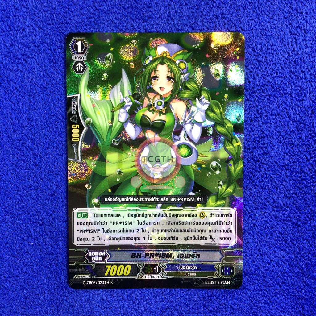 BN-PRISM, เอเมรัล แคลนเบอร์มิวด้า | Shopee Thailand