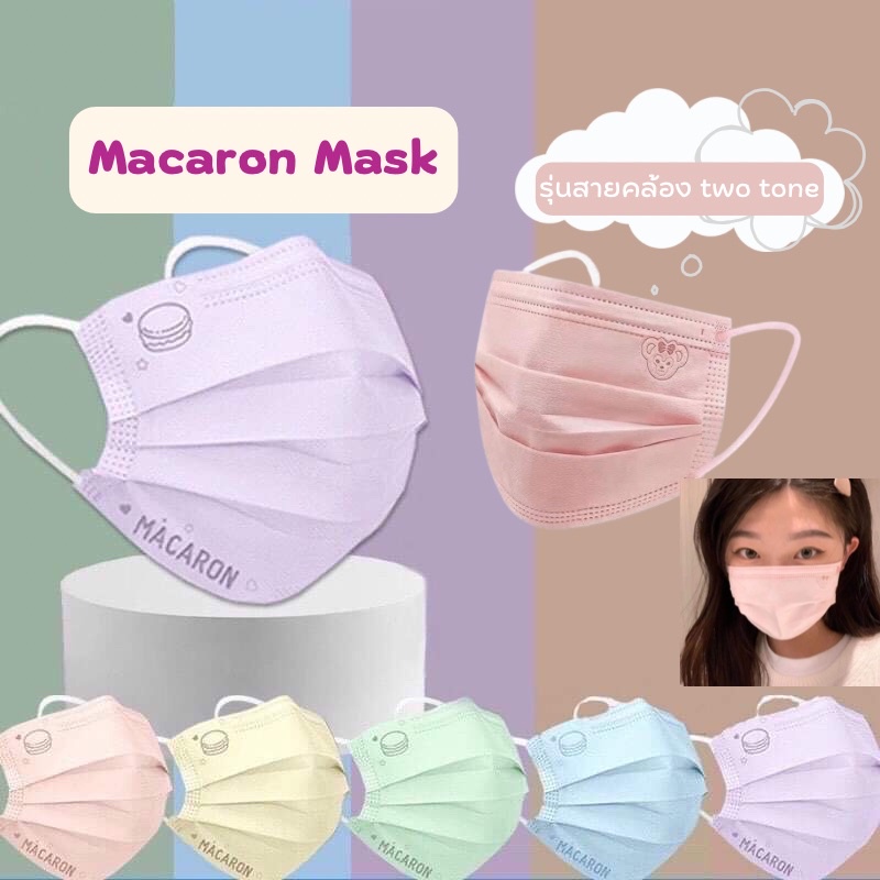 🦄Macaron mask แมสสีพาสเทล 3 ชั้น หน้ากากอนามัยป้องกันฝุ่นละออง ป้องกัน ...