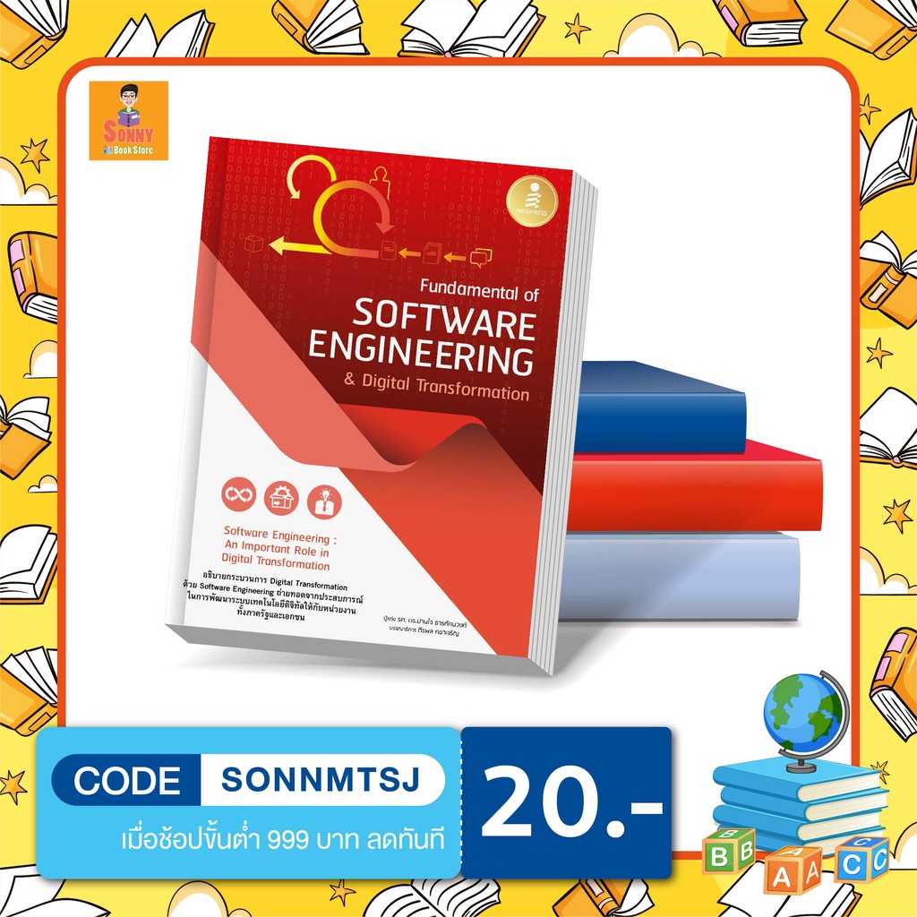 A - หนังสือ Fundamental of Software Engineering & Digital Transformation | Shopee Thailand