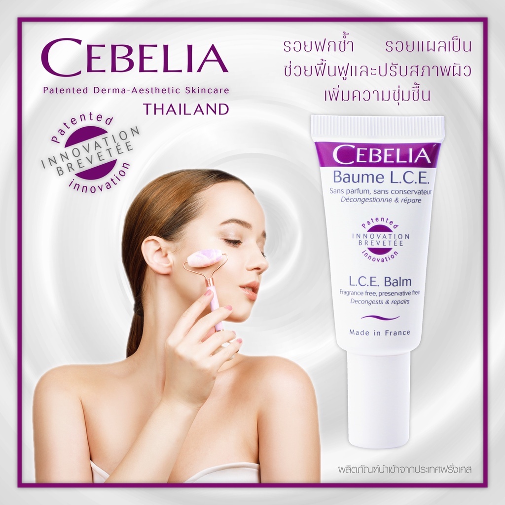 ผลิตภัณฑ์สำหรับทารอยช้ำ รอยแดง รอยบวม (สินค้าพร้อมส่ง) LCE Balm ...