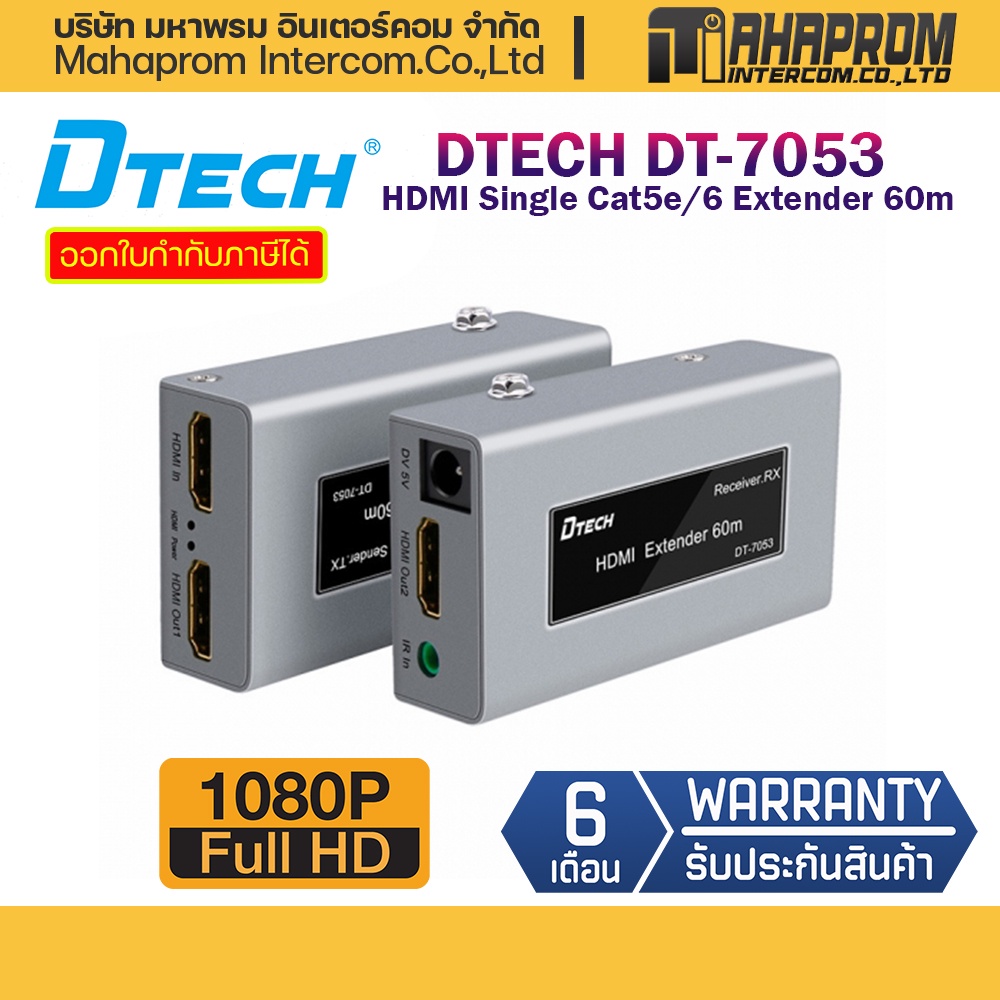 Dtech Splitter + Extender 60m อุปกรณ์ช่วยส่งสัญญาณภาพ รุ่น VD007A (DT ...