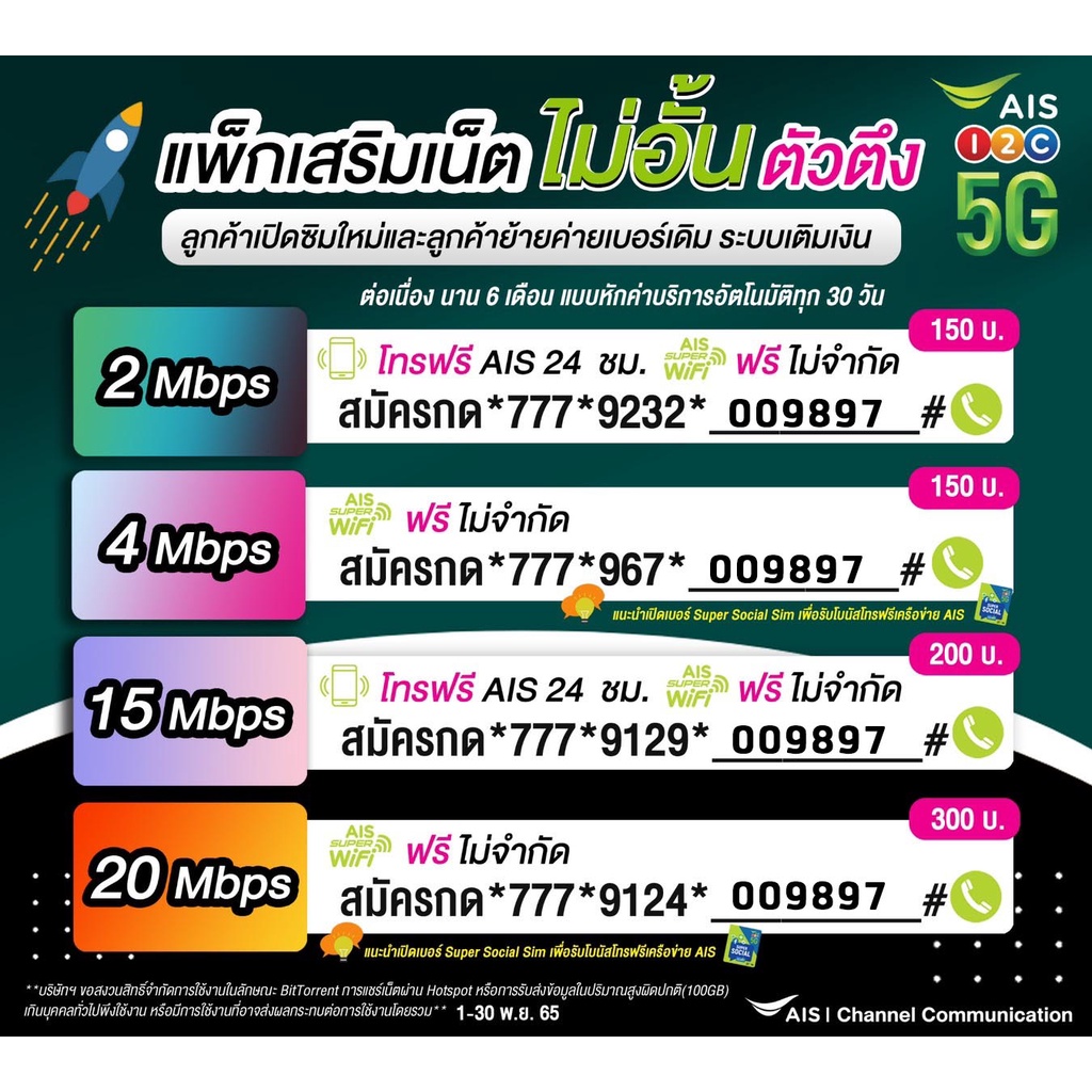 ซิมเทพAIS เน็ต 15Mbps 200บาท ไม่อั้น +โทรฟรีทุกค่าย ใช้ได้ไม่จำกัด* | Shopee Thailand