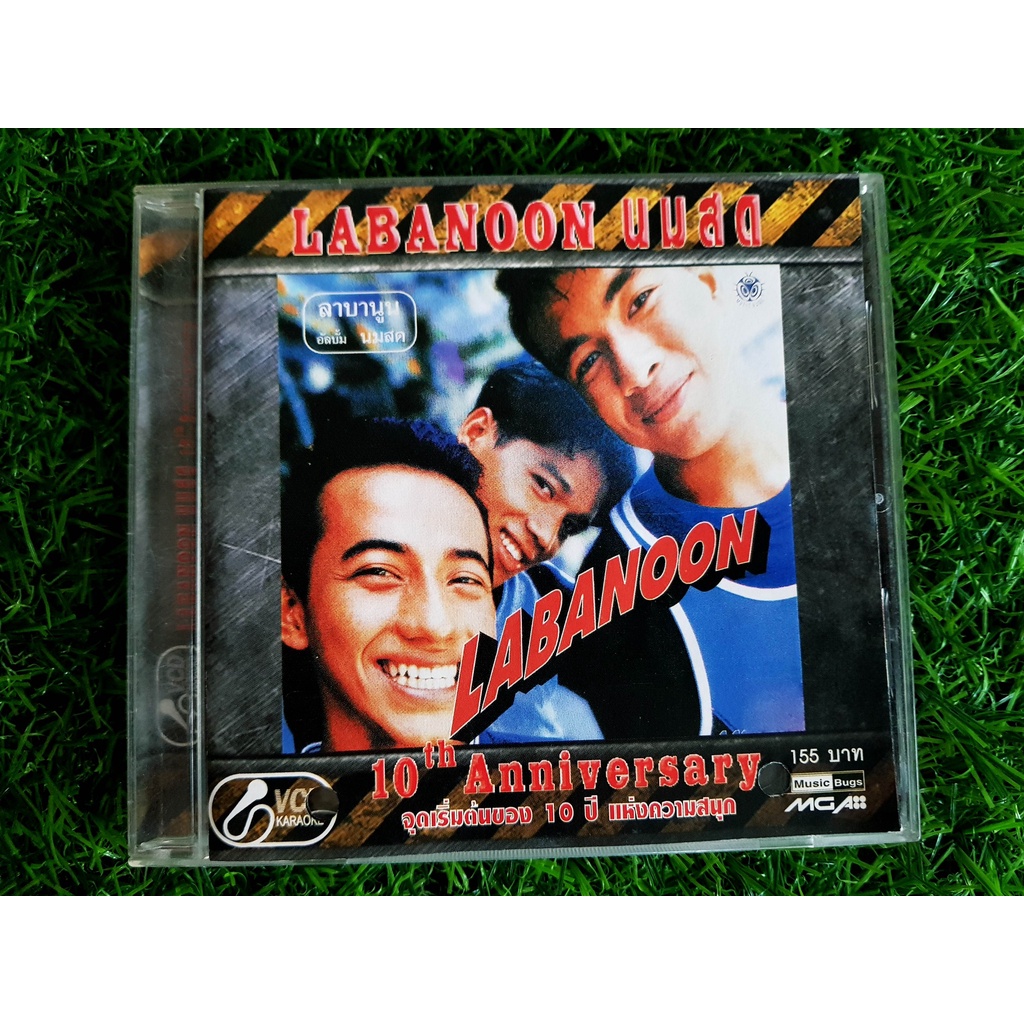 VCD แผ่นเพลง Labanoon อัลบั้ม นมสด (แผ่นครบรอบ 10 ปี) | Shopee Thailand