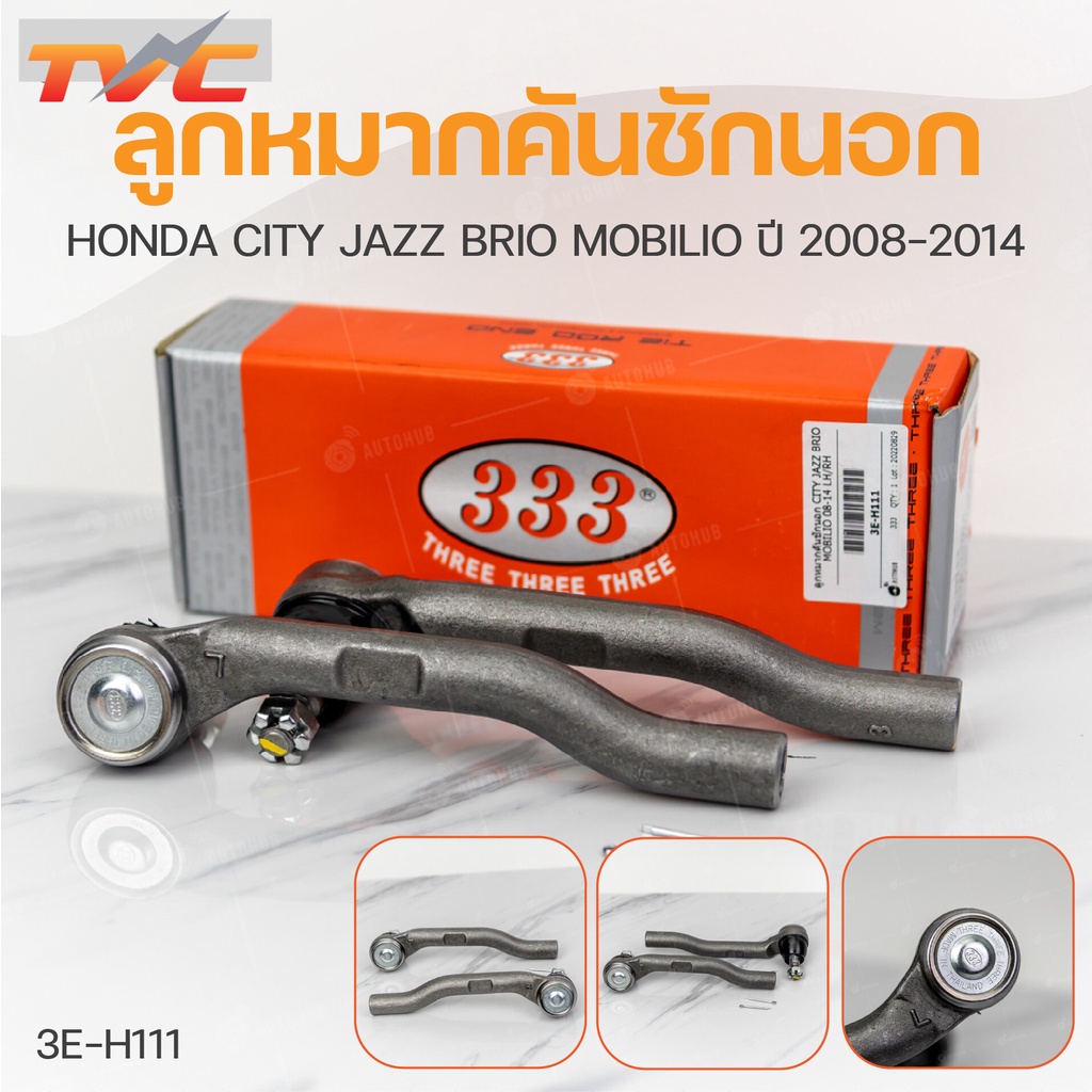 ลูกหมากคันชักนอก CITY JAZZ BRIO MOBILIO ปี 2008-2014 (ราคา/1 ชิ้น ...