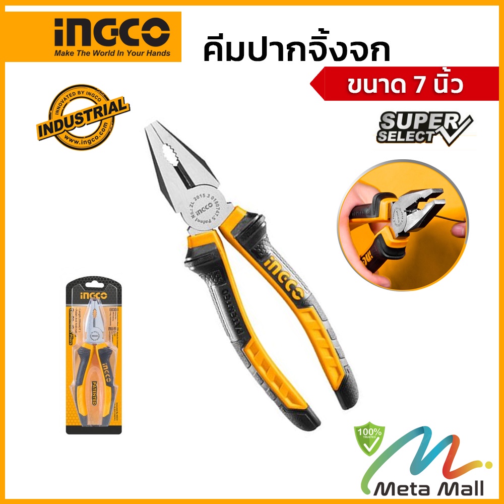 INGCO รุ่น HCP08188 คีมปากจิ้งจก 7 นิ้ว เคลือบน้ำมันป้องกันสนิม ไม่กด ...
