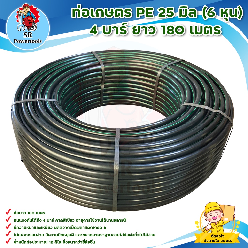 ท่อเกษตร PE / ท่อ PE 25 มิลลิเมตร ( 6 หุน ) ความยาว 200 หลา (180 ม. ...
