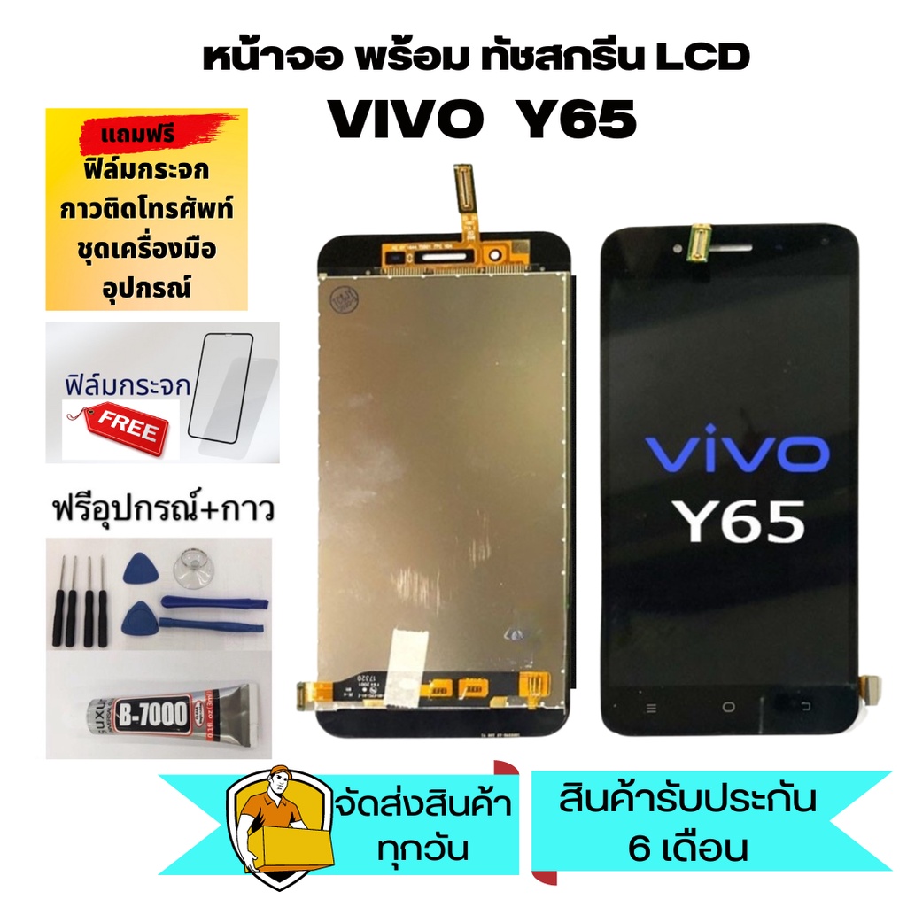 หน้าจอ Vivo Y65 จอ Vivo Y65 จอชุดพร้อมทัสกรีนVIVO Y65 หน้าจอLCD Y65จอ ...
