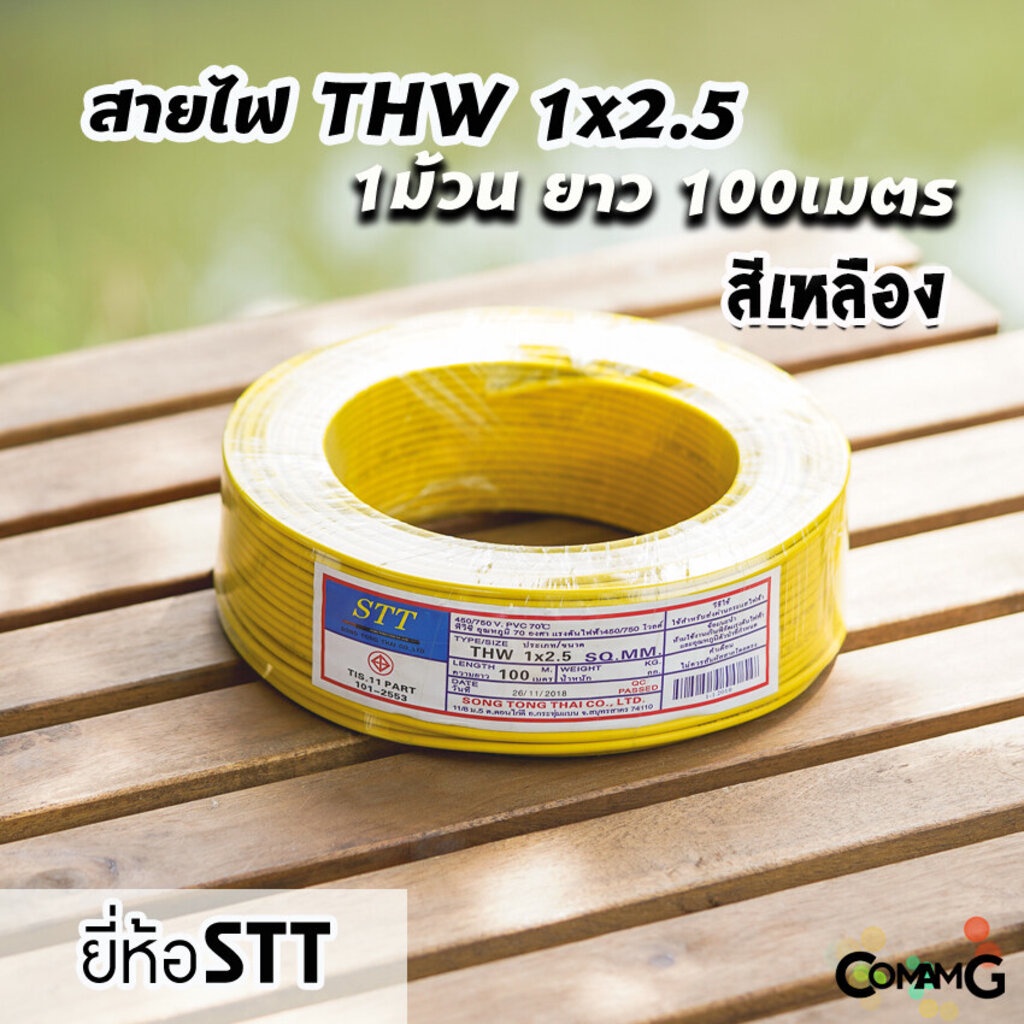 STT สายไฟTHW 1x2.5 ม้วน100เมตร ยี่ห้อ STT สายเดี่ยว ทองแดง มีมอก พร้อมส่ง | Shopee Thailand