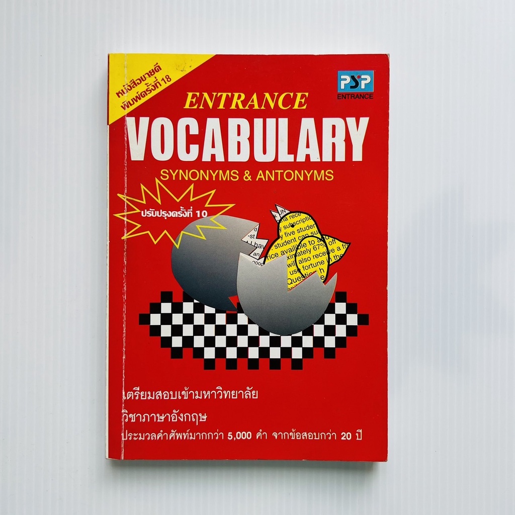 Entrance Vocabulary synonym & antonyms | Shopee Thailand