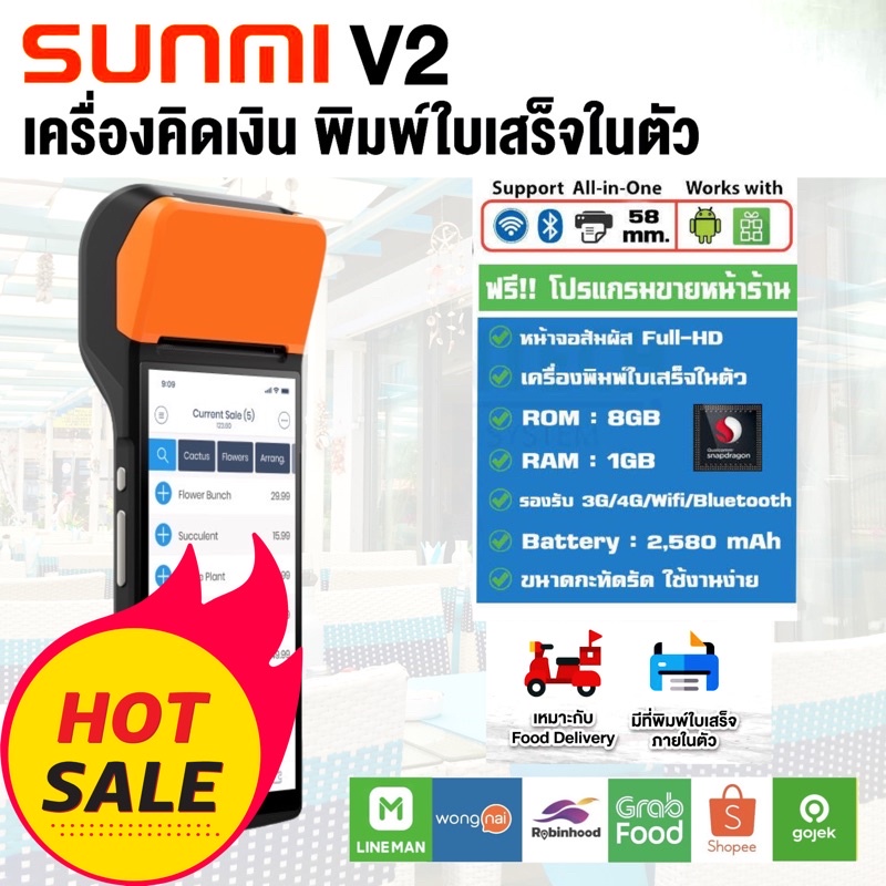 Sunmi Pos V2 Pro !!! สภาพสวยเกรด A (มีประกัน 6 เดือน) | Shopee Thailand