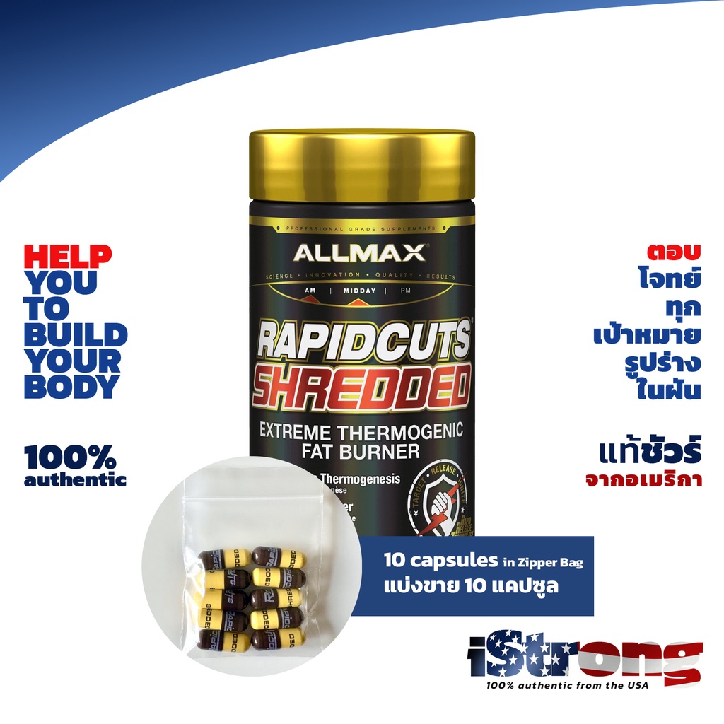 [แบ่งขาย] [10 caps] AllMax : Rapidcuts Shredded True All-in-One Fat Burner แฟตเบิร์น เร่งเผาผลาญ ...