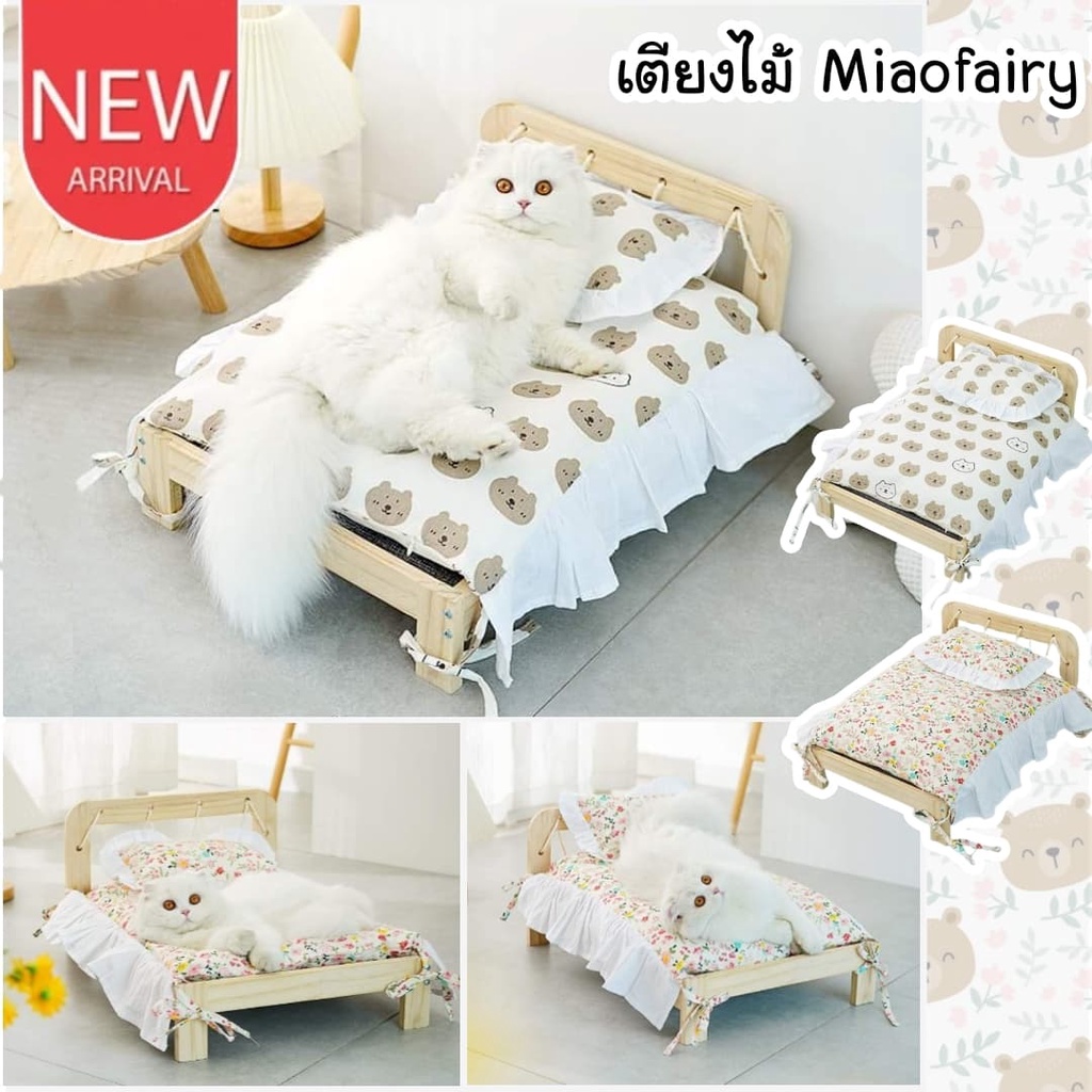 CatHoliday เตียงไม้ Miaofairy ที่นอนแมว ที่นอนสุนัข ที่นอนสัตว์เลี้ยง | Shopee Thailand