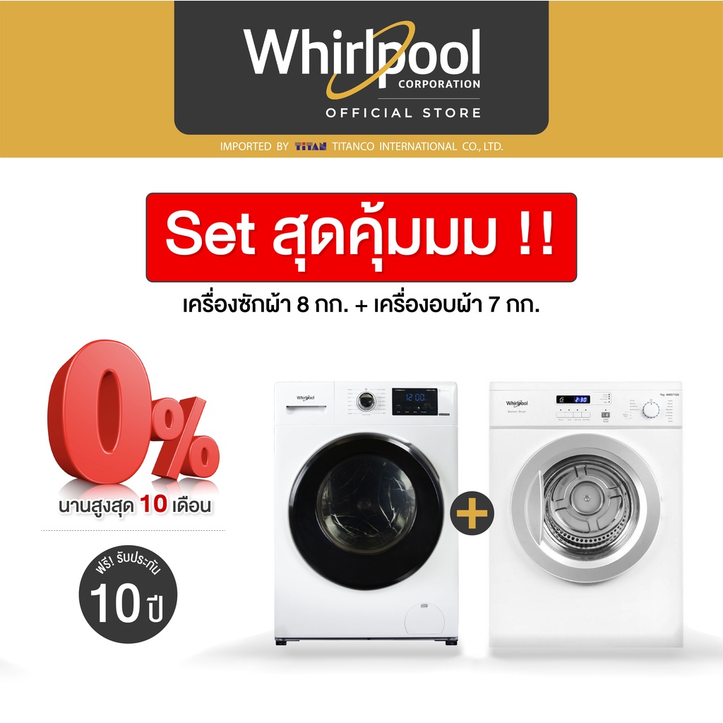 Whirlpool เครื่องซักผ้า 8กก. WFRB802AJW + เครื่องอบผ้า 7กก. AWD712S | Shopee Thailand