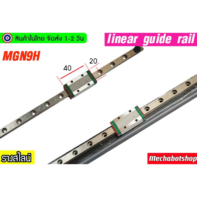 🔥[พร้อมส่ง]🔥 MGN9H รางสไลด์ ลิเนียไกด์ linear guide rail MGN9H slider ...