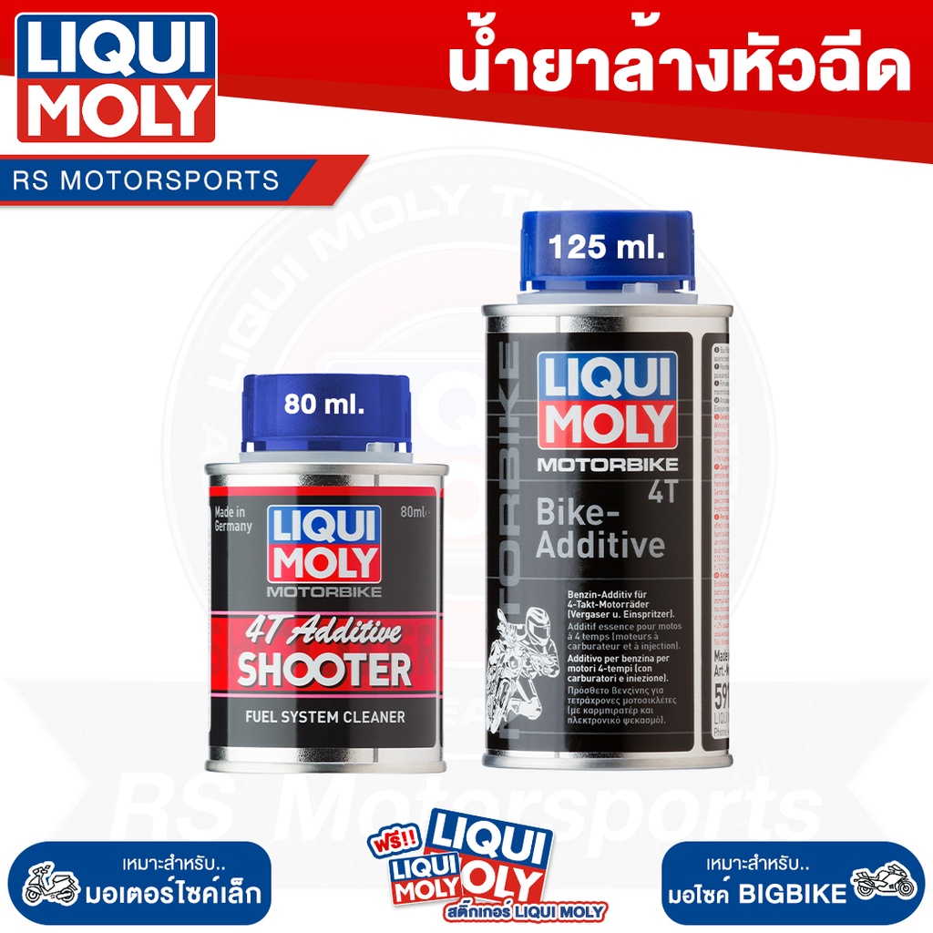 น้ำยาล้างหัวฉีด สำหรับมอเตอร์ไซค์ 4 จังหวะ Liqui Moly 4T Shooter ...