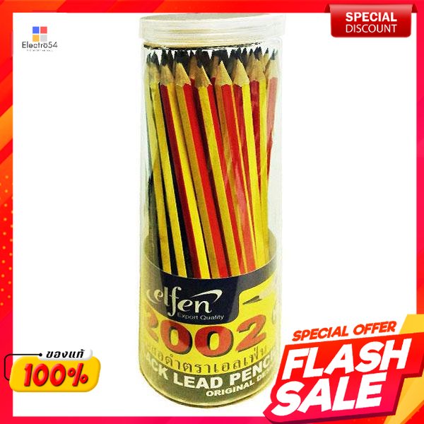 เอลเฟ่น ดินสอดำ HB แพ็ค 50 แท่งElfen HB black pencil pack of 50 ...