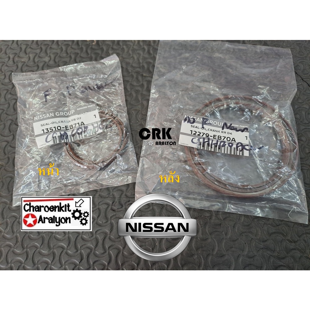 ซีลคอหน้า ข้อเหวี่ยงหน้า - ซีลคอหลัง Crankshaft NISSAN (แท้ศูนย์ 100 % ...