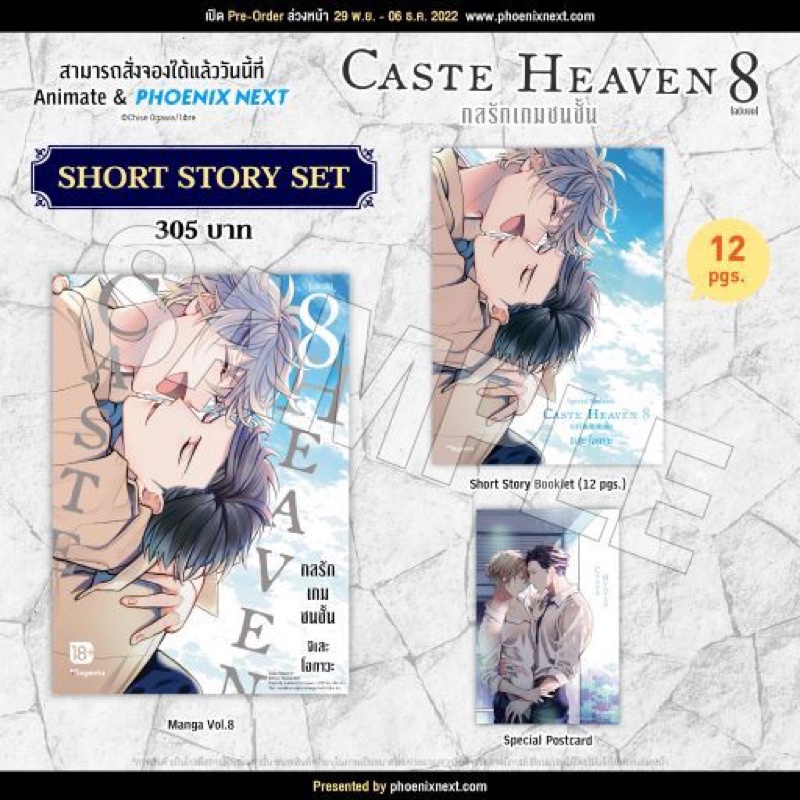 Collection Box Set & Short story set (MG) Caste Heaven กลรักเกมชนชั้น เล่ม 8 (เล่มจบ) | Shopee ...