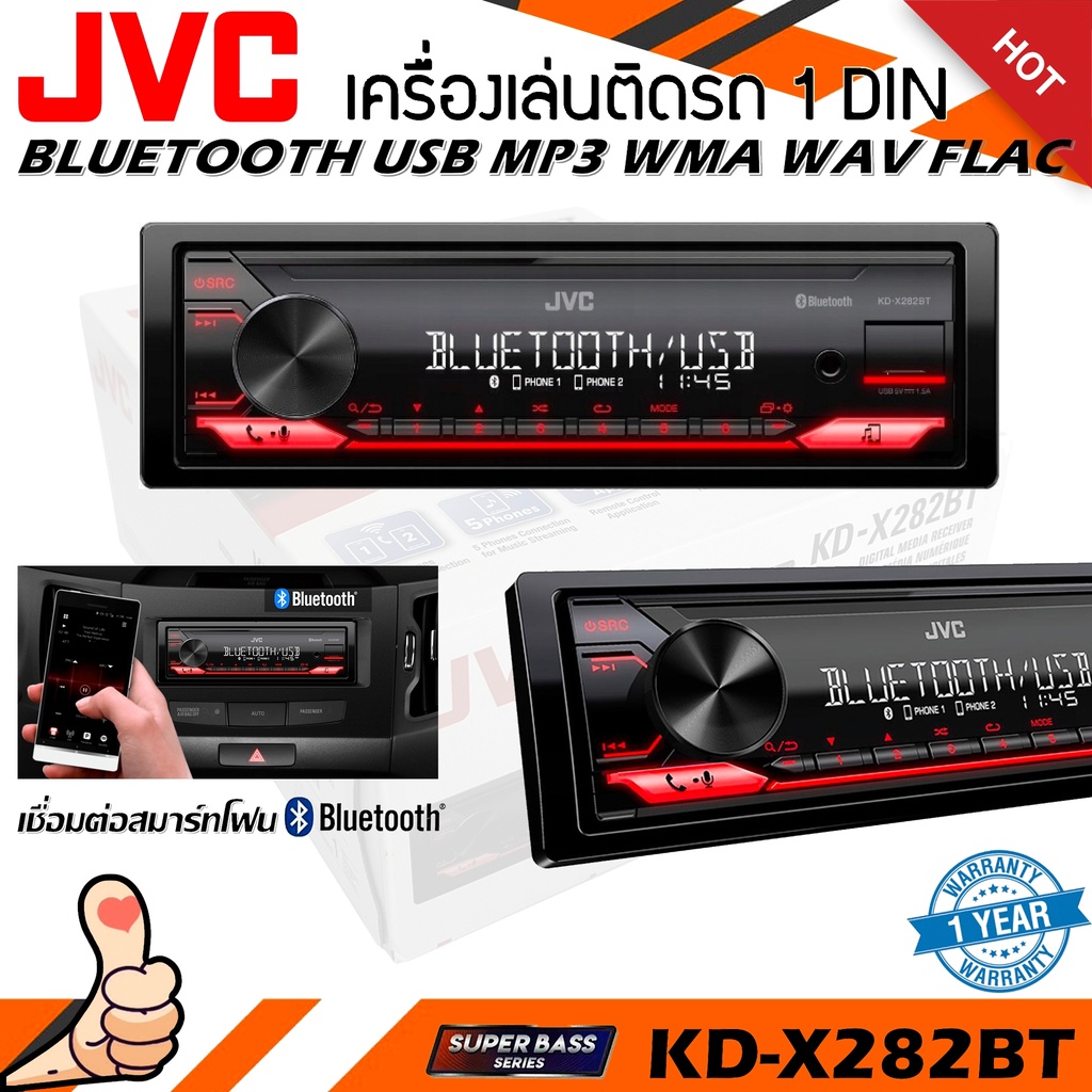 วิทยุติดรถยนต์ 1DIN JVC รุ่นKD-X282BT MP3 USB BLUETOOTH จอแสดงผล LCD สีขาว ไฟปุ่มสีแดง กำลังขับ ...