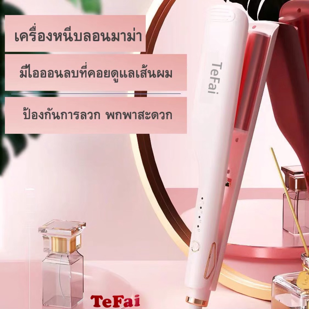 TEFAI T25 เครื่องลอนผมมาม่า ปรับความร้อนได้ 4 ระดับ ลอนเมอเมด Mermaid ลอนมาม่าขนาด25มม.จำนวน2แกน ...