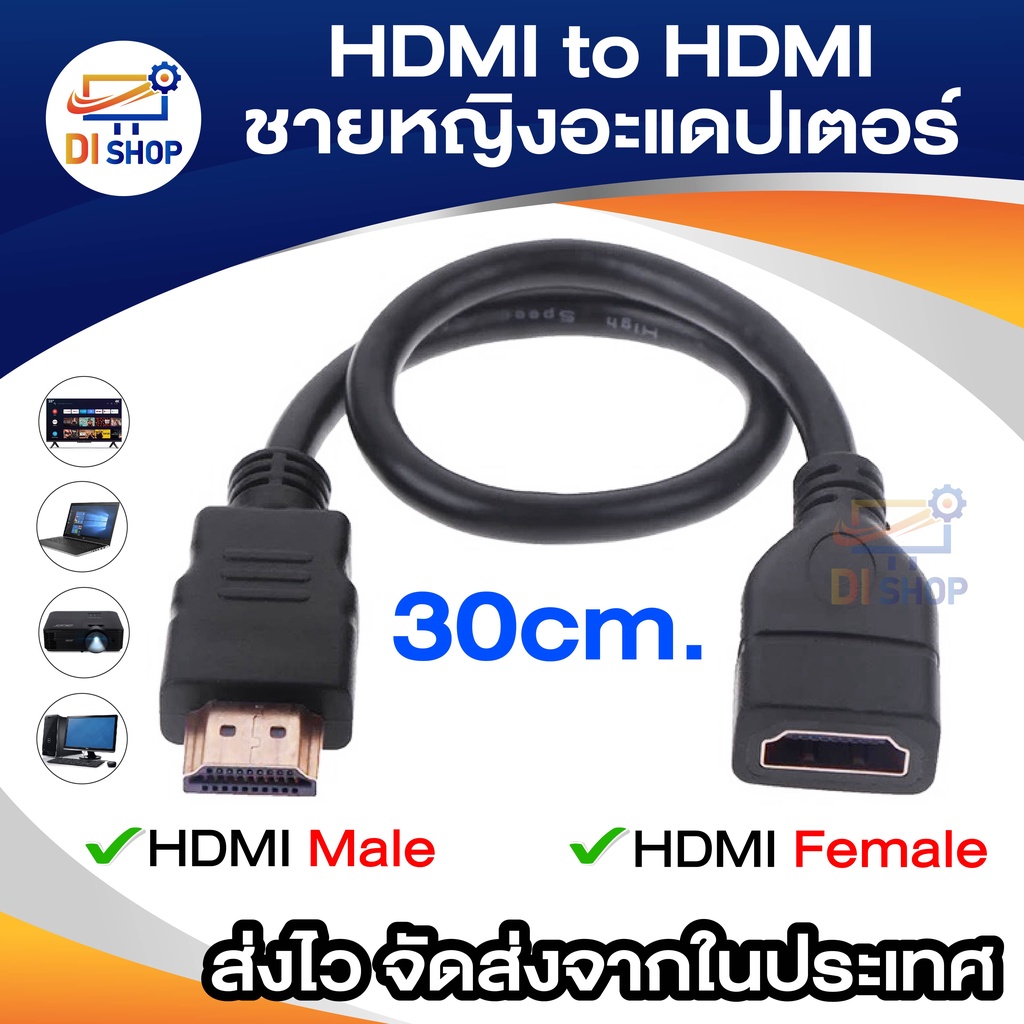30ซม. HDM to HDM ชายหญิงอะแดปเตอร์ Converter 1080P HDM ชายหญิง สาย HDM ...