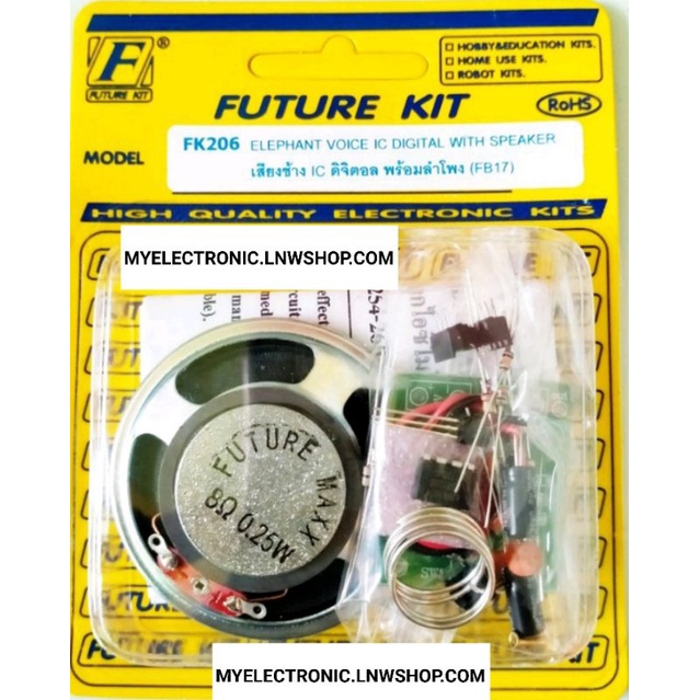 FUTURE KIT FK206 ชุด คิท วงจร เสียงช้าง ICดิจิตอล พร้อมลำโพง ยังไม่ประกอบลงปริ้น โครงงาน ...