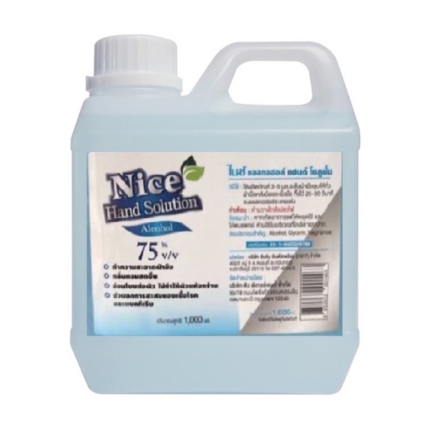 Nice Hand Solution Alcohol 75% ไนซ์ แอลกอฮอล์ ล้างมือ อ่อนโยน ไม่ทำให้ ...