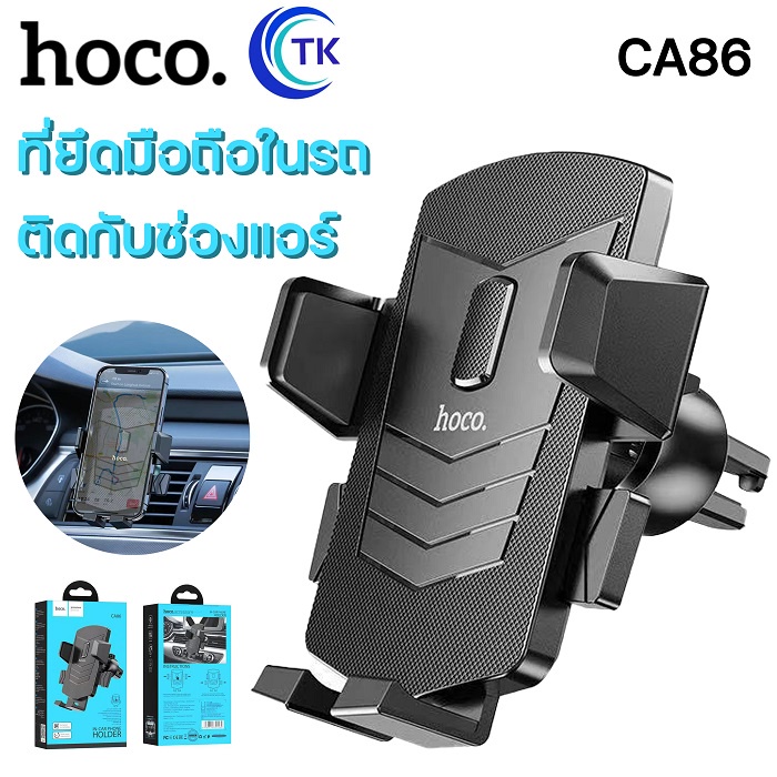 Hoco.CA86 ที่วางมือถือ ตัวหนีบโทรศัพท์ สำหรับ เสียบช่องแอร์ หมุนได้360องศา(รองรับหน้าจอขนาด4.5-7 ...