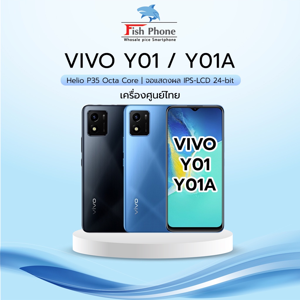 VIVO Y01/Y01A ใหม่ศูนย์ประกันศูนย์ | Helio P35 | จอ 6.51นิ้ว | กล้อง ...