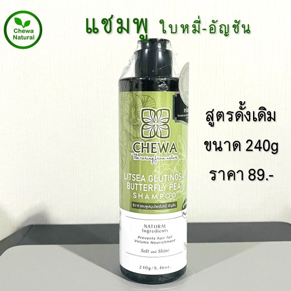 Chewa แชมพู-ครีมนวด สูตรดั้งเดิม ขนาด 240g | Shopee Thailand