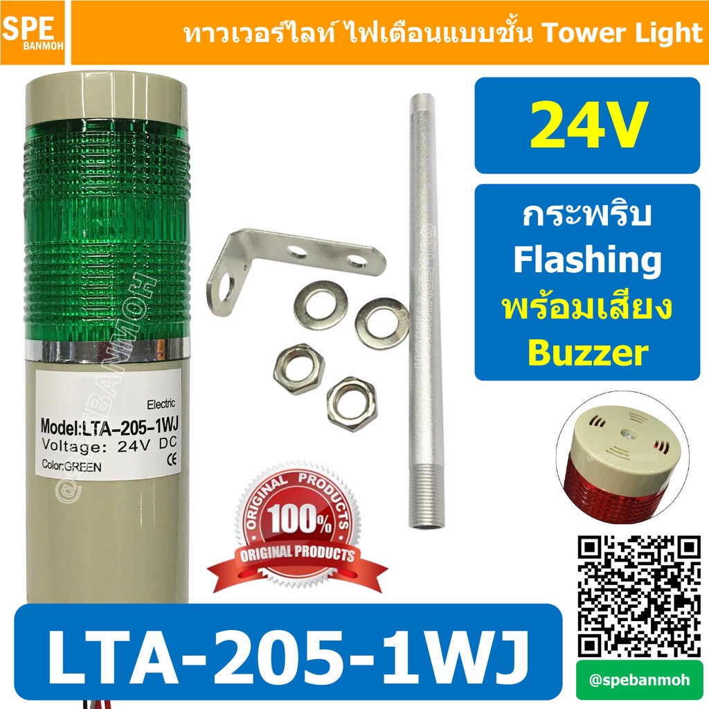 LTA-205-1WJ 24V สีเขียว Green Tower Light กระพริบ + เสียง Flashing ...