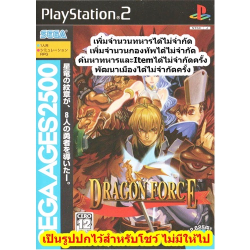 เพิ่มจำนวนทหารและกองทัพได้ไม่จำกัด Dragon Force PS2 | Shopee Thailand