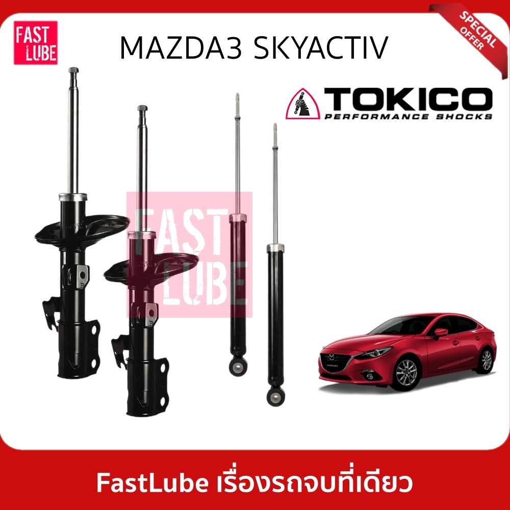 TOKICO โช้คอัพหน้า โช้คอัพหลัง MAZDA3 SKYACTIV 14-19 (ราคาต่อคู่) | Shopee Thailand