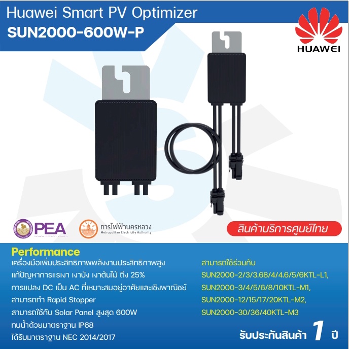 HUAWEI Smart Optimizer SUN2000-600W-P | Shopee Thailand