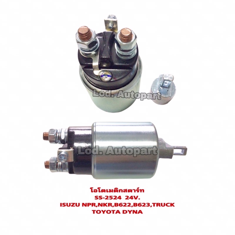 โอโตเมติกสตาร์ทSS-2524 24V.JAPAN ISUZU NPR/NKR,B622,B623,TRUCK/TOYOTA ...