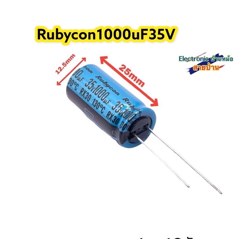(ราคาต่อ1ตัว)คาปาซิเตอร์#คาปาออดิโอ 1000uF 35V Rubycon | Shopee Thailand