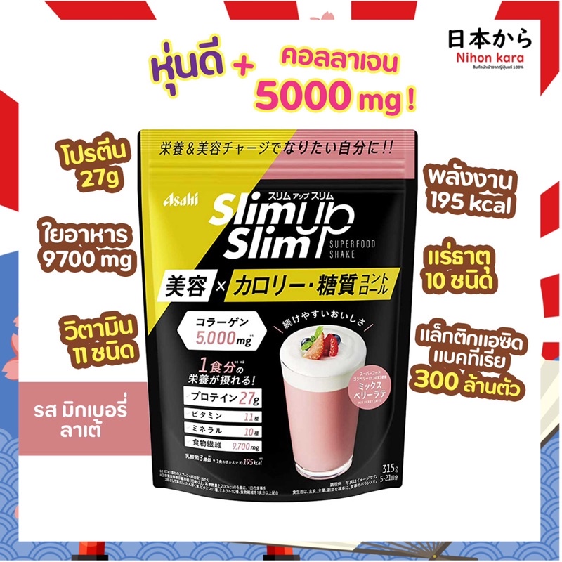 Asahi Slim Up Slim Protein Diet โปรตีน ควบคุมน้ำหนัก (รส Mixed Berry ...