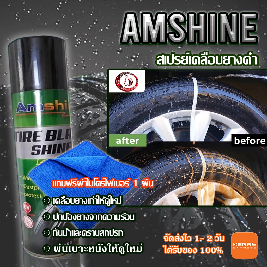น้ำยาเคลือบยางดำ Amshine 650ml สเปรย์เคลือบยาง น้ำยาเคลือบล้อ พ่นตัวถังรถ พ่นล้อมอเตอร์ไซค์ พ่น ...