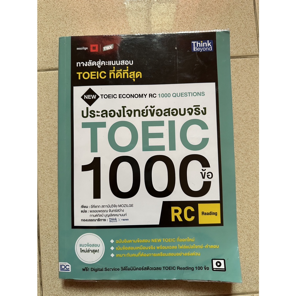 ประลองโจทย์ข้อสอบจริง TOEIC 1000 ข้อ RC | Shopee Thailand