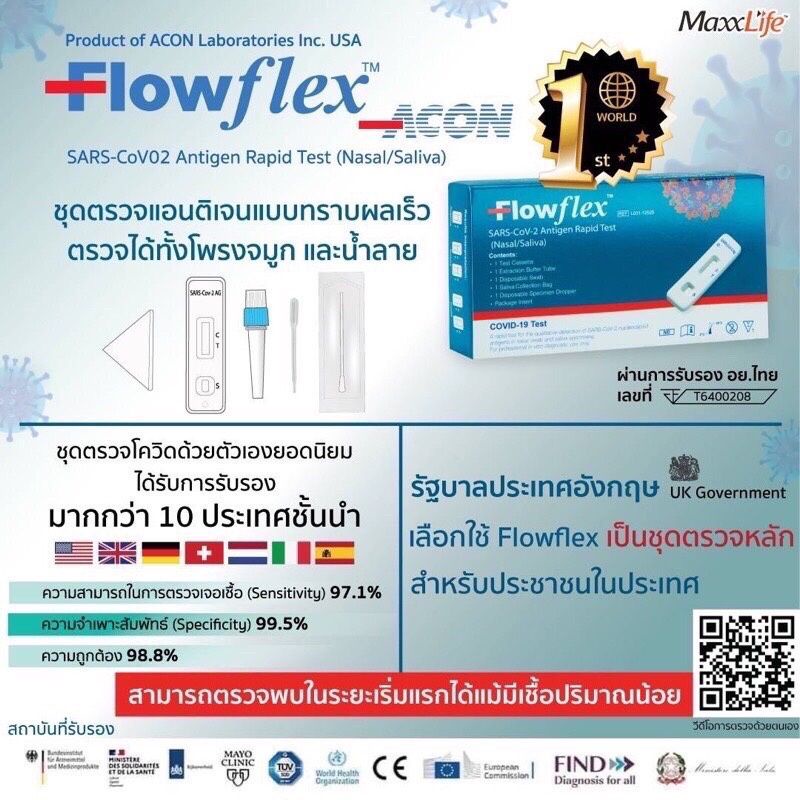Flow flex 2 in 1 ตรวจได้ทั้งทางจมูกและน้ำลาย | Shopee Thailand