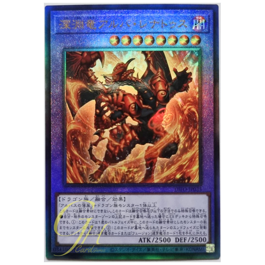 [DIFO-JP035] Abyssal Dragon Alba Renatus (Ultimate Rare) | Shopee Thailand