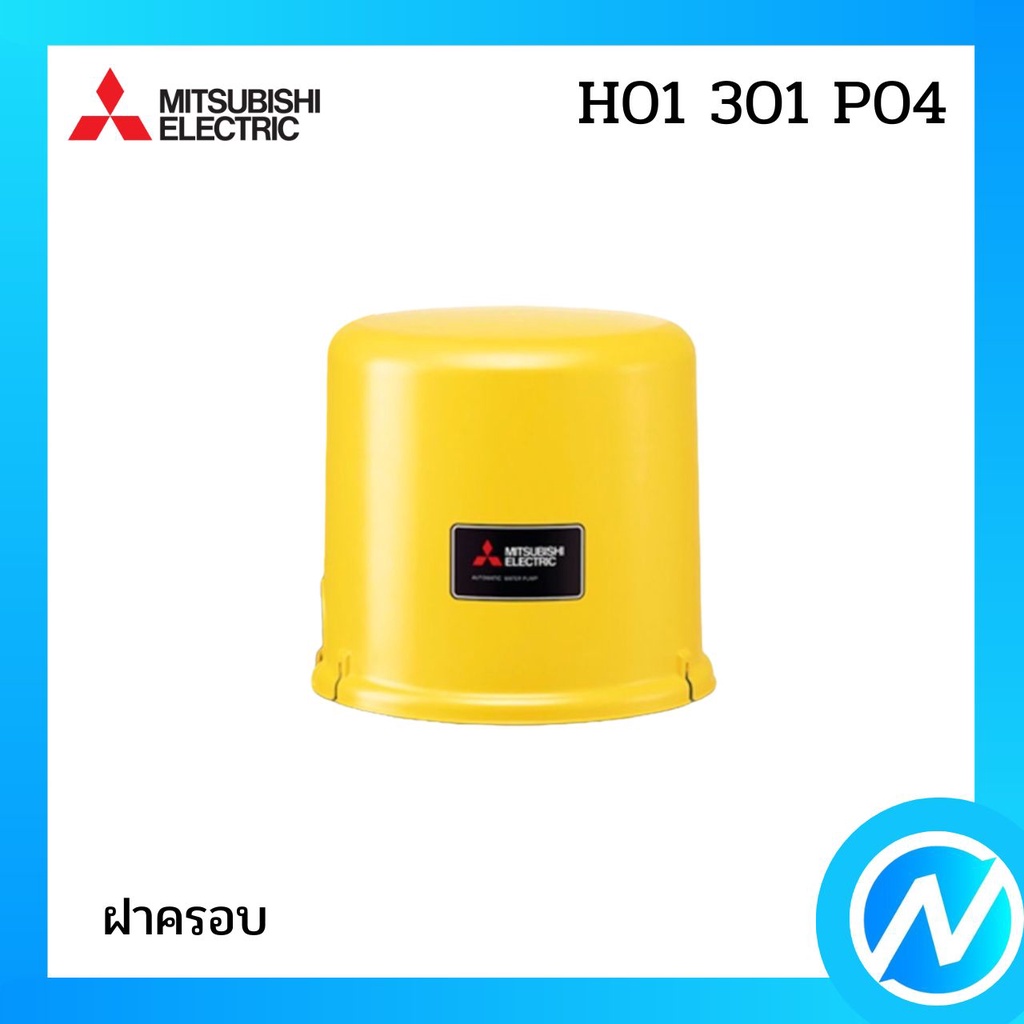 ฝาครอบ อะไหล่ปั๊มน้ำ อะไหล่แท้ MITSUBISHIรุ่น H01301P04 | Shopee Thailand