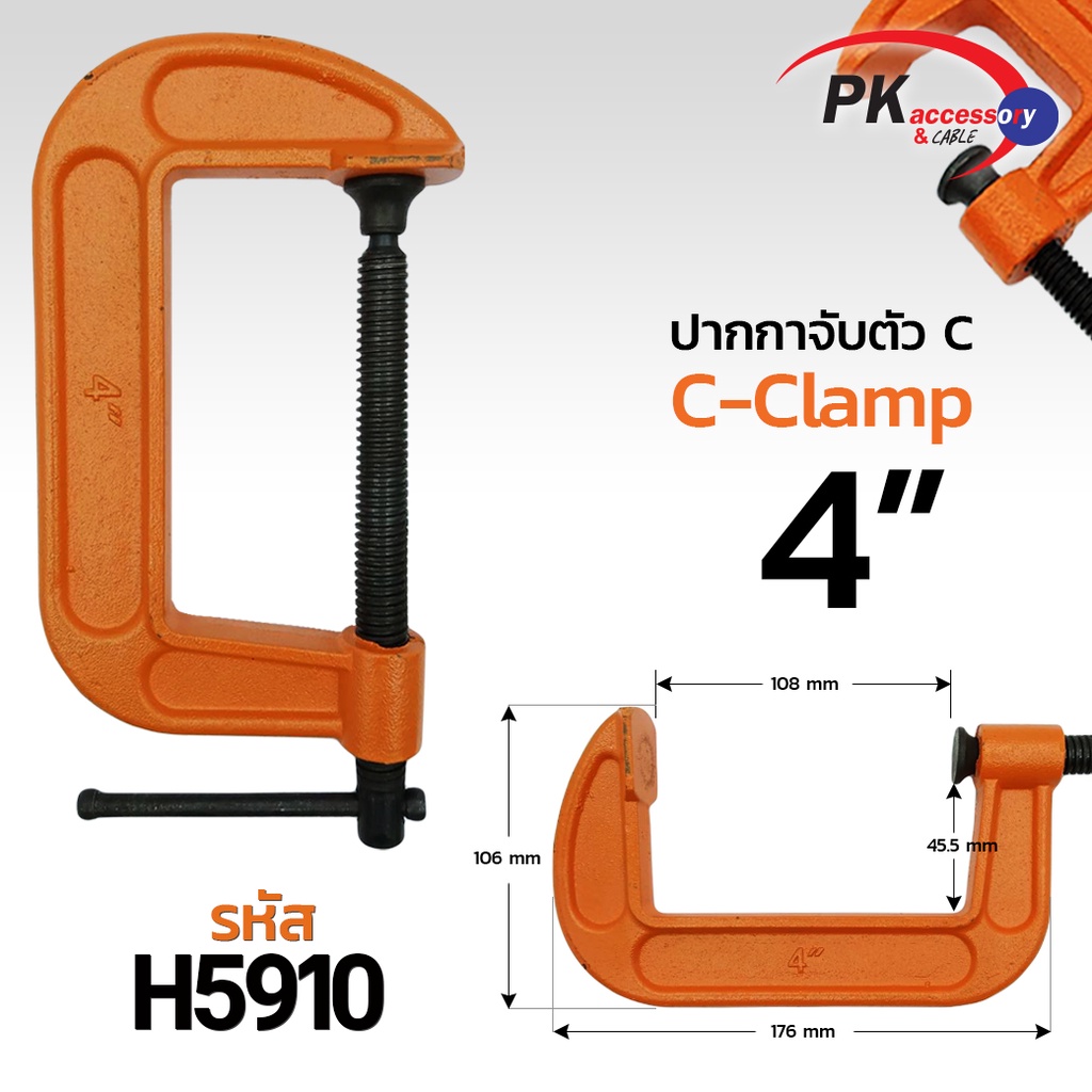 C-Clamp ปากกาจับ ตัวC | Shopee Thailand