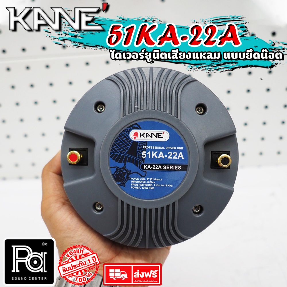 KANE 51 KA 22 A ไดรเวอร์ ทวิตเตอร์ ยึดน็อต 51KA22A ยูนิต 51KA22 51 KA22 ...
