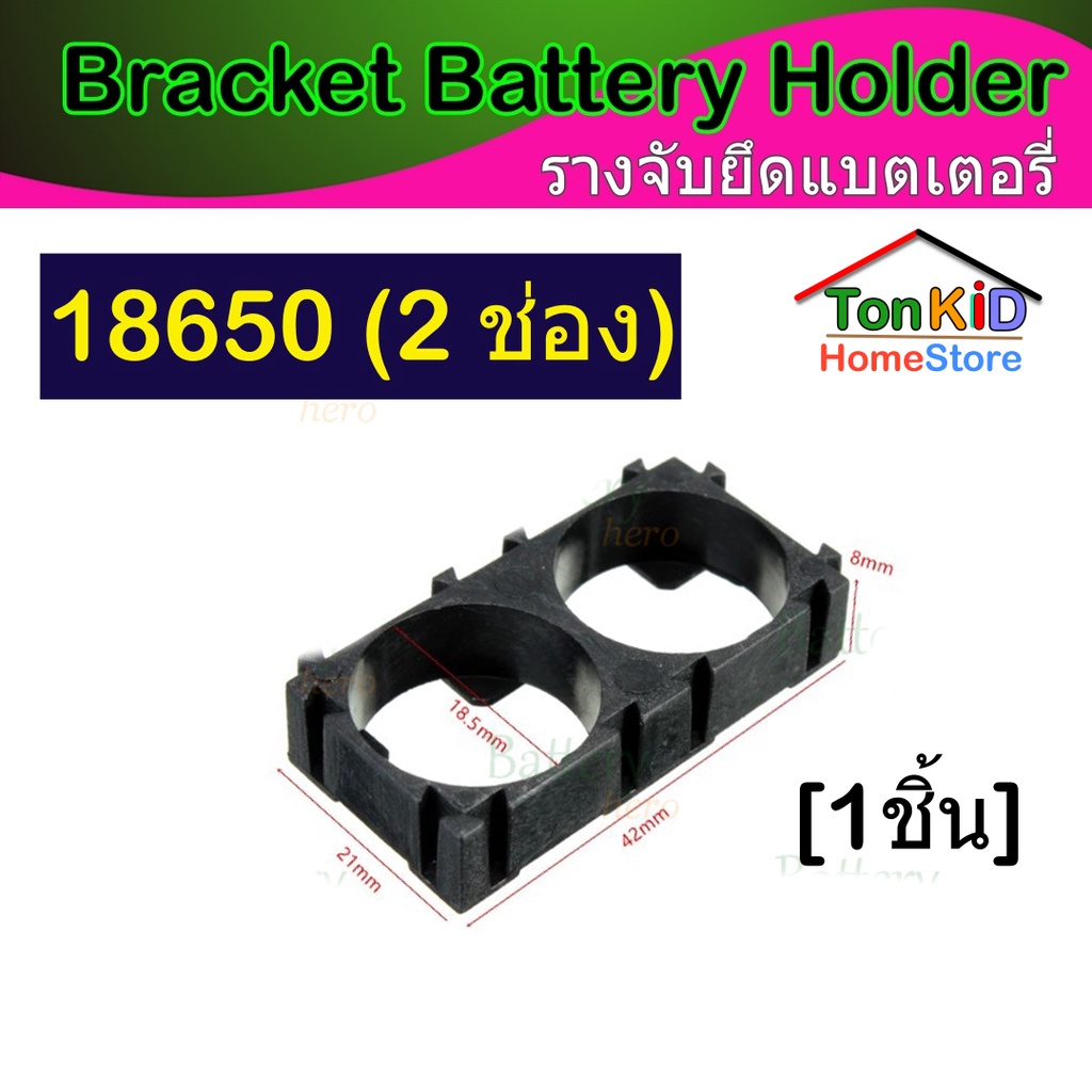 Bracket Battery Holder ตัวยืดแบต รางแบต 18650, 21700, 26650, 32650 ...