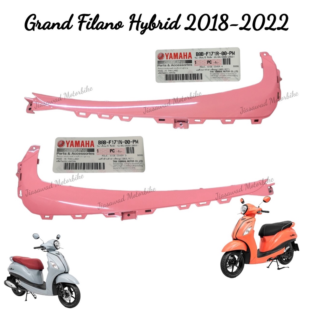Pre-Order แฟริ่งตัวล่าง ซ้าย/ขวา เลือกสีได้ GRAND FILANO HYBRID ปี2018 ...