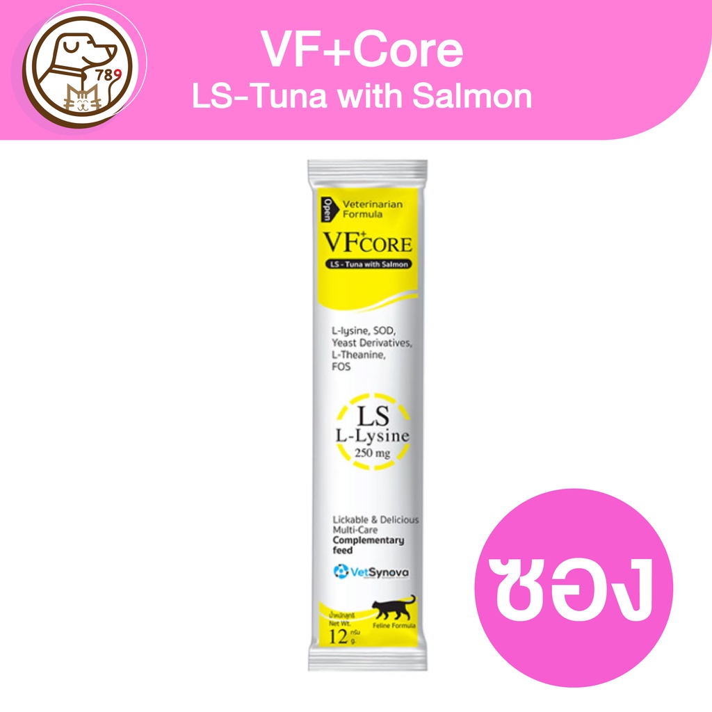 VF+CORE วิตามินเลีย LS L-Lysine 12g (1ซอง) | Shopee Thailand