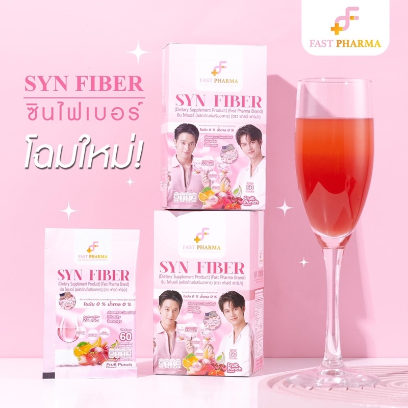 Syn Fiber by Fastpharma ซินไฟเบอร์ ตัวช่วยในการขับถ่าย | Shopee Thailand